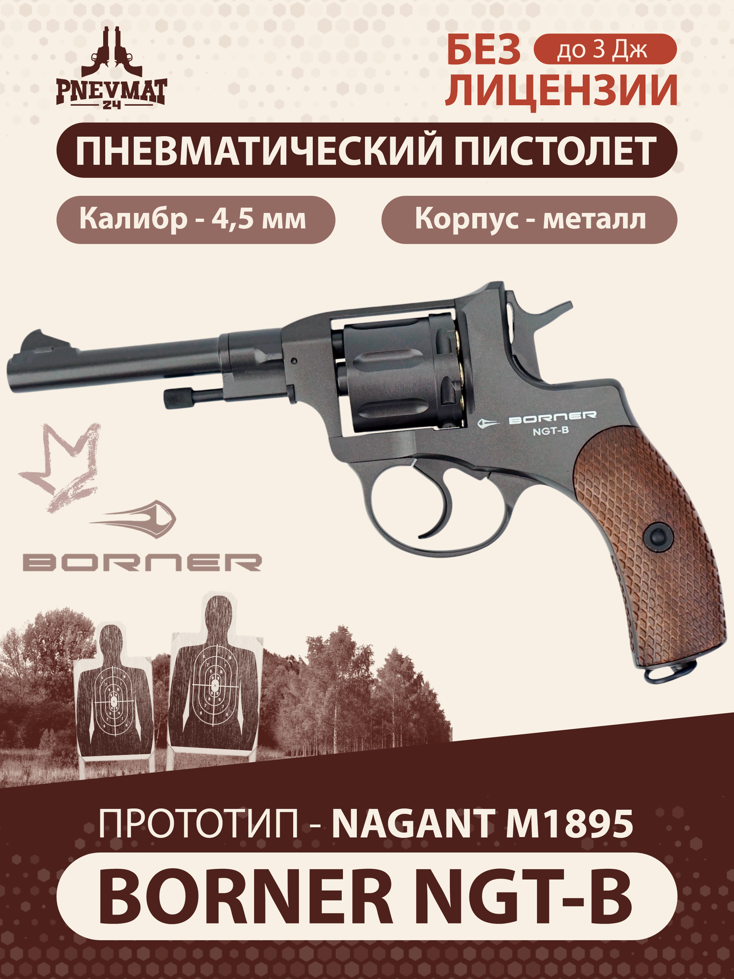 Пневматический револьвер Borner NGT-B (Black)