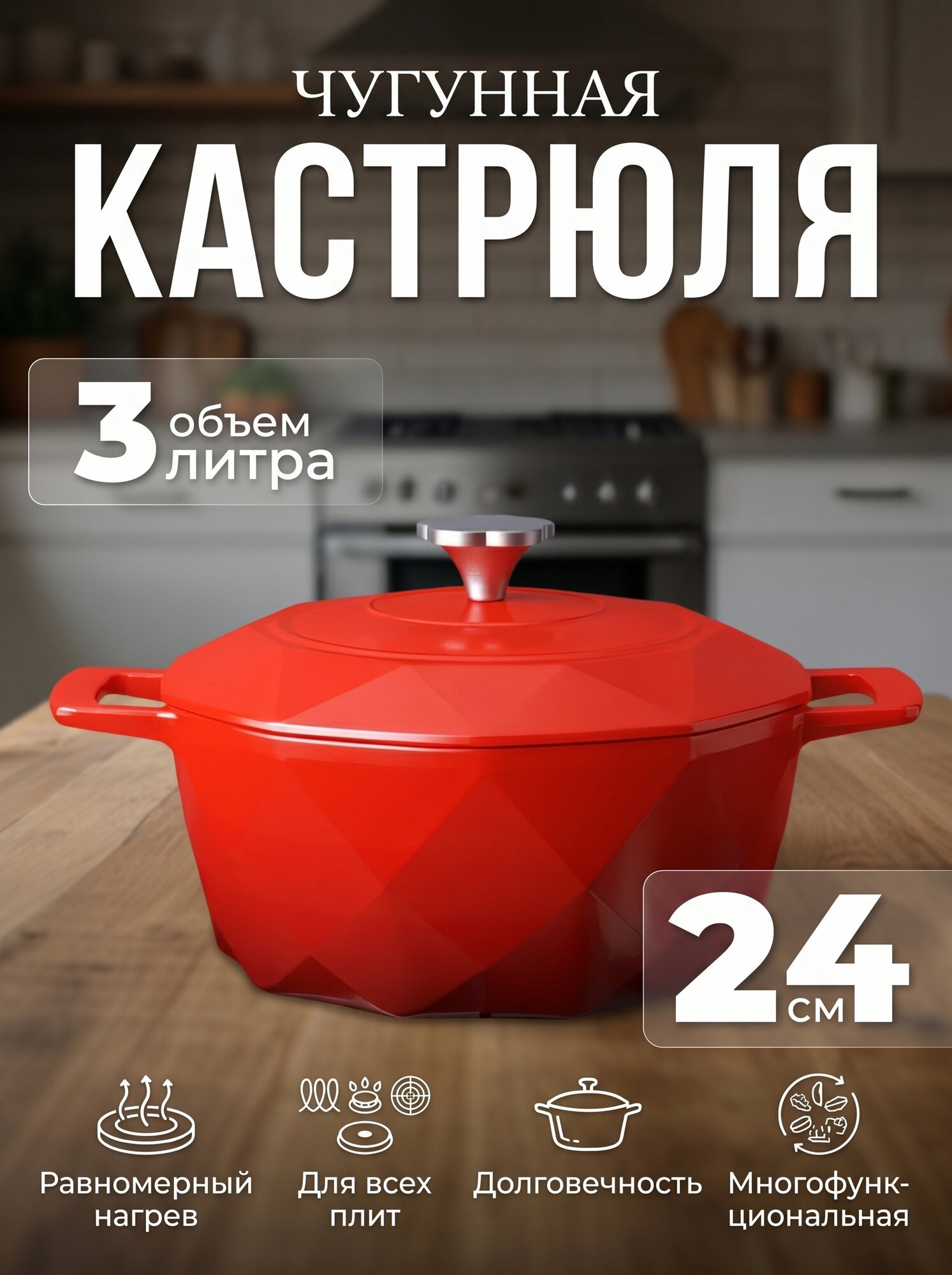 Кастрюля чугунная ALWOtech 24 см Diamond 24 см, 3 литра, цвет японская вишня