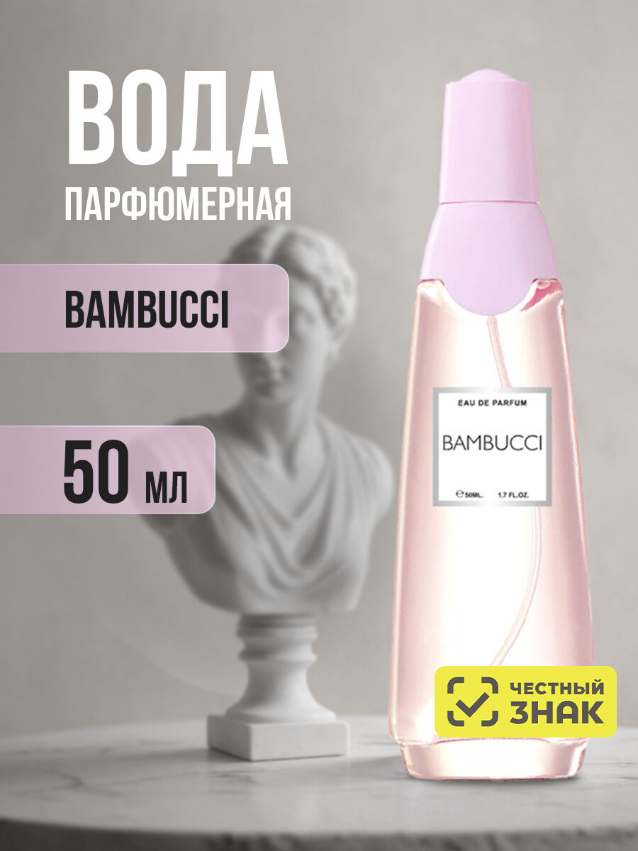 Парфюмерная вода Ascania женская Bambucci 50мл