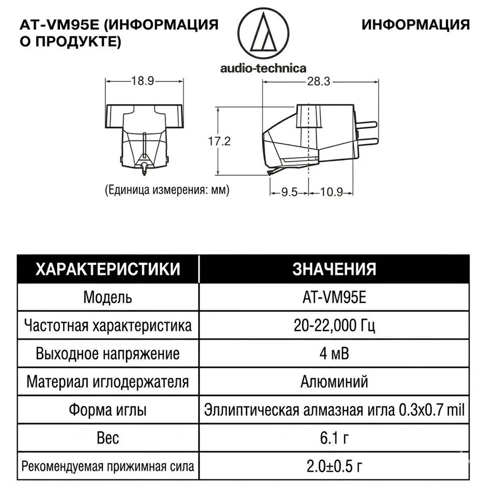 Головка звукоснимателя Audio-Technica AT-95E, MM-картридж с эллиптической иглой 0.30.7 mil для виниловых проигрывателей