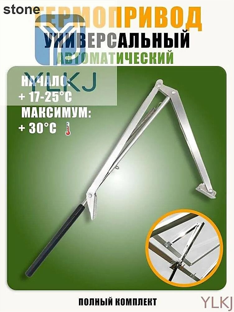 Термопривод для теплицы
