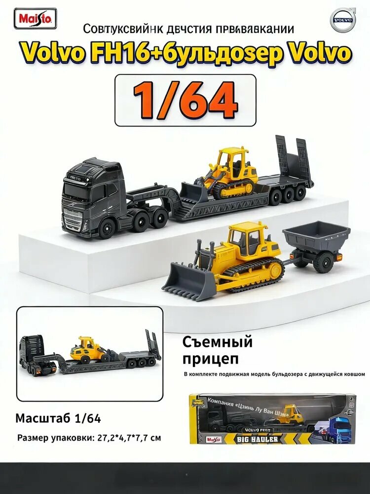 Maisto/1:64 комплекта строительной техники/Volvo +Scania + Bobcat/Имитационная модель грузовика/корпус из сплава/Детские игрушки и предметы коллекционирования