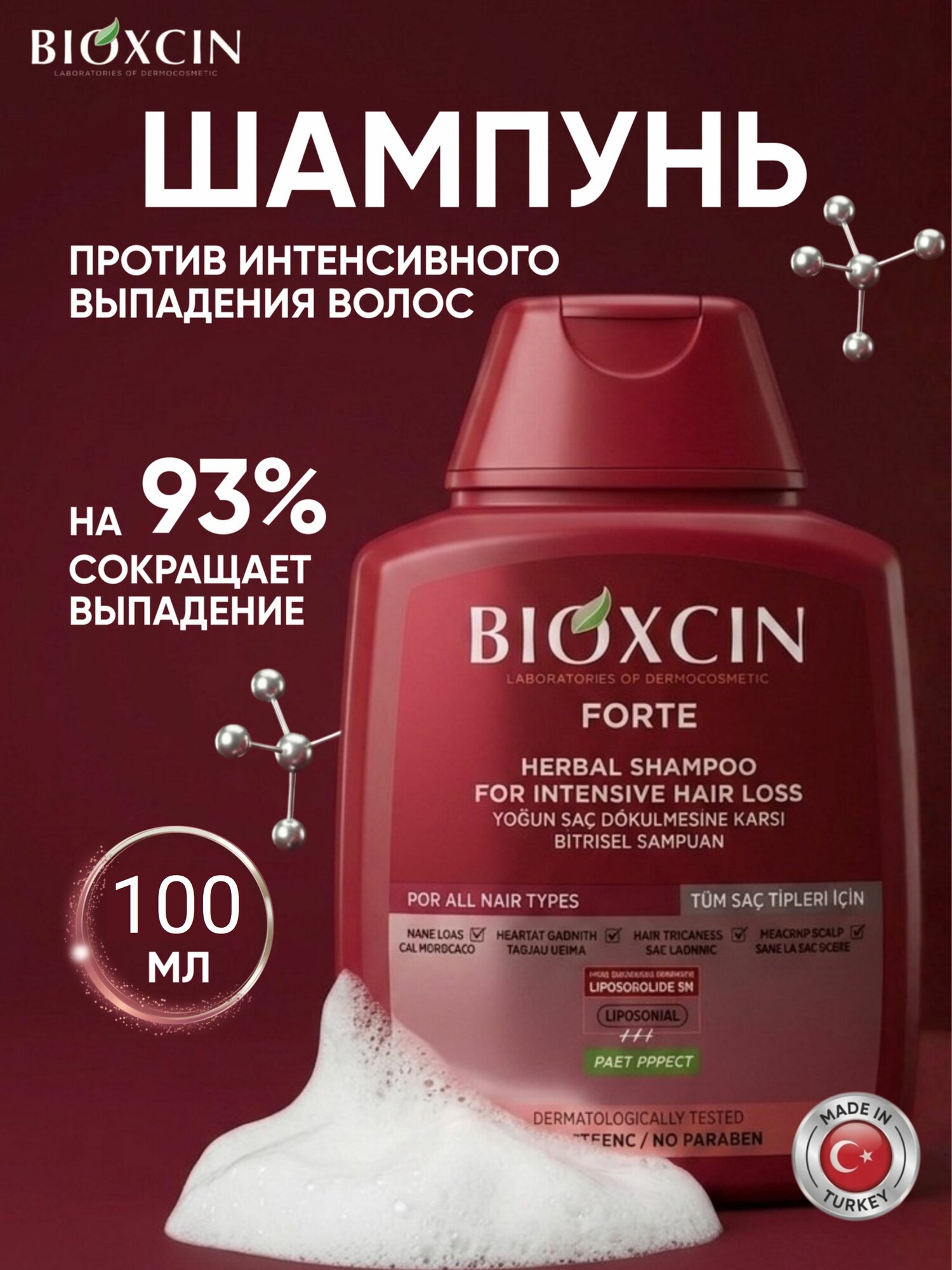 BIOXCIN Шампунь против интенсивного Выпадения Волос, активатор роста волос, Forte, 100мл