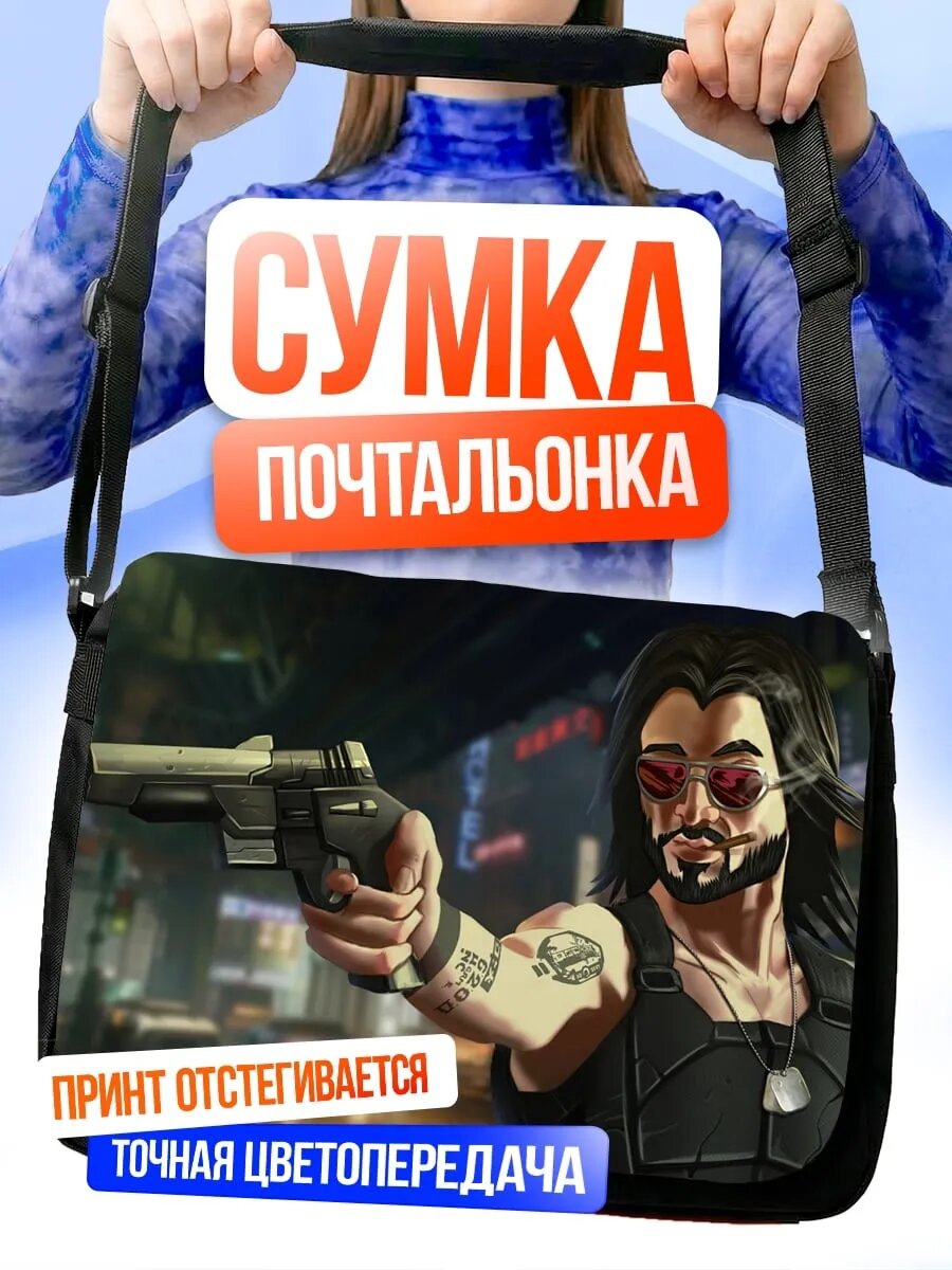 Сумка Киберпанк стрелок в городе