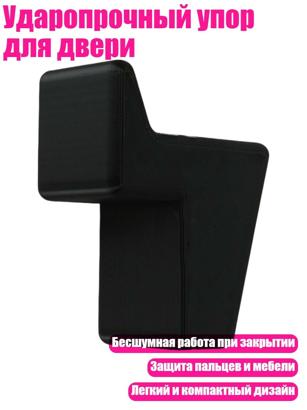 Ударопрочный упор для двери, Черный
