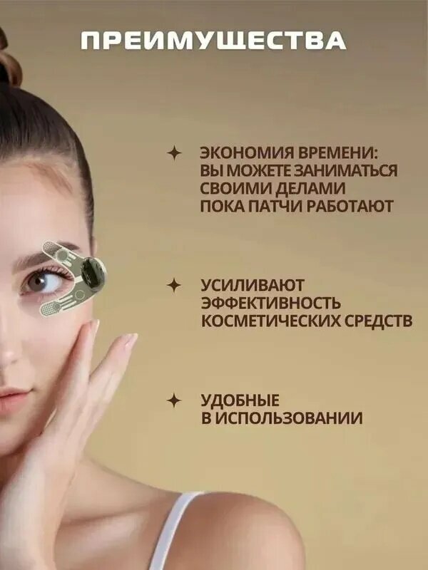 Mассажер - патчи для глаз микротоковые — фото 1