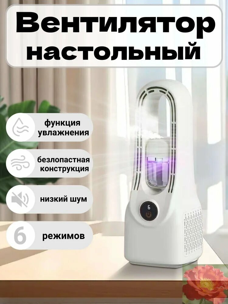 Настольный вентилятор WUYEFENGSHAN, белый