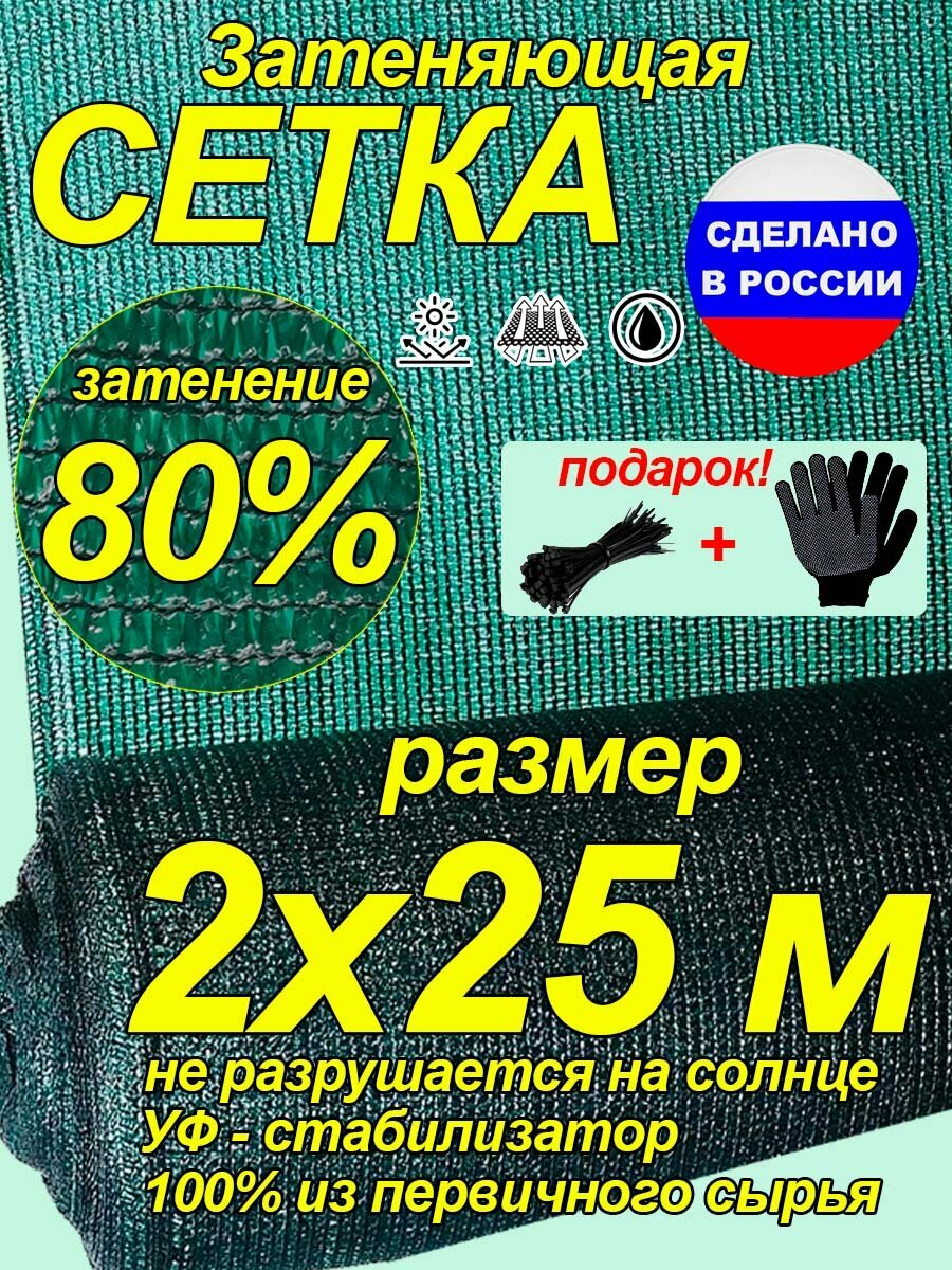 Rendell, сетка затеняющая 80%, размер 2x25 м для теплицы забора, навесов, грядок