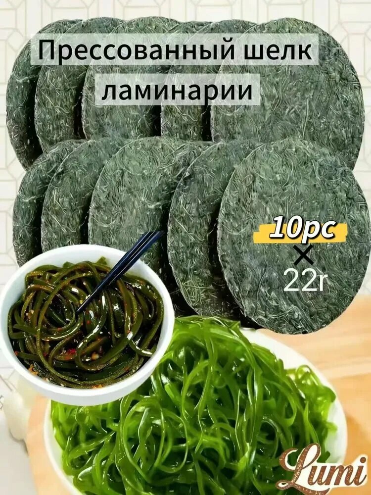 Морская капуста ламинария натуральная прессованная 10 шт. по 22 гр.