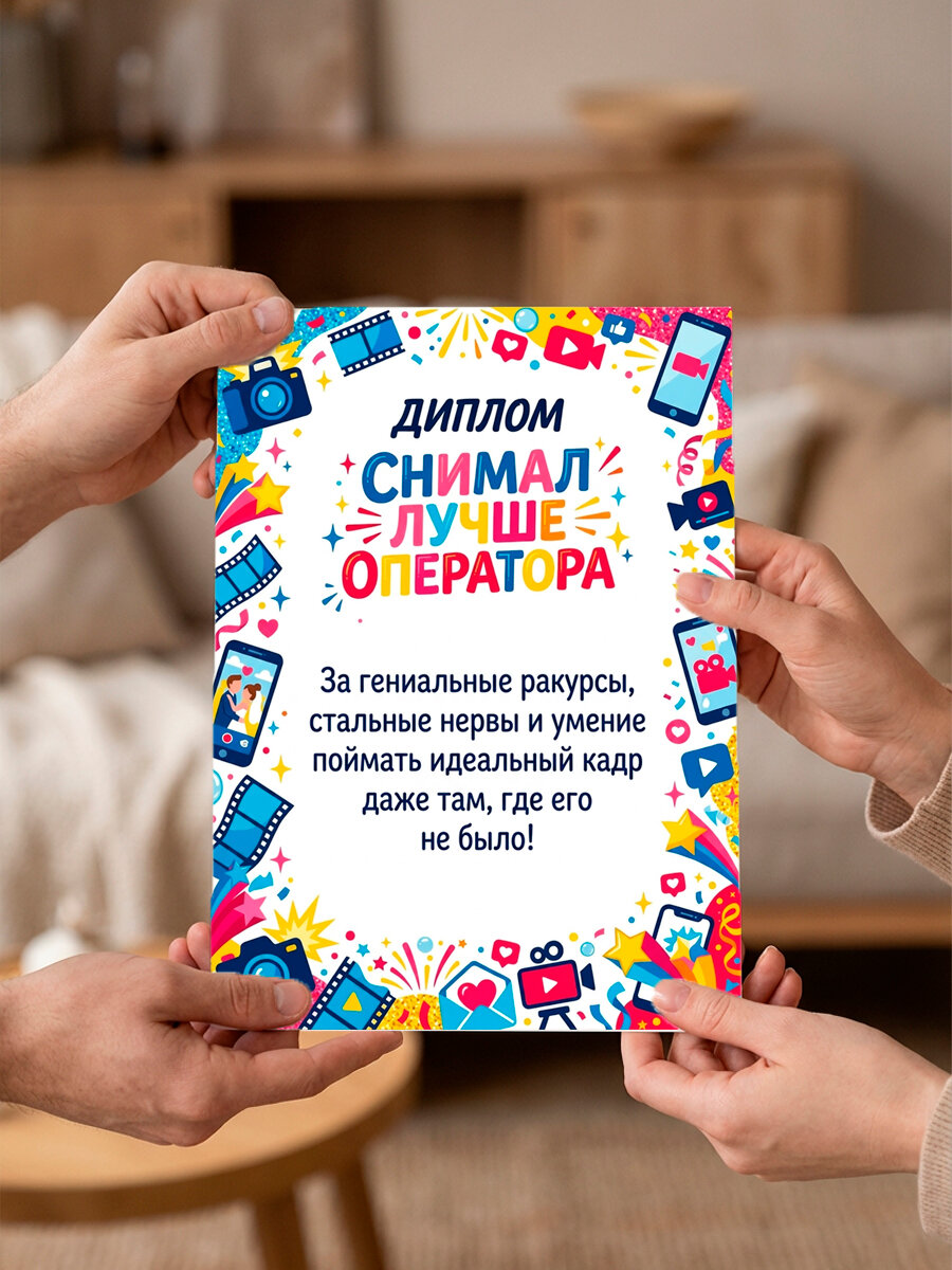 Диплом шуточный "Лучше оператора" — фото 1