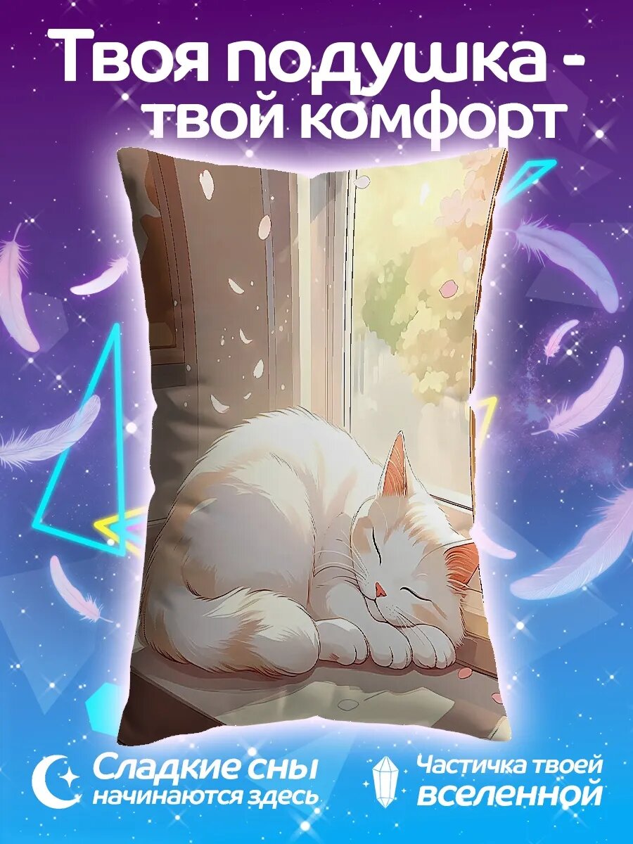 Подушка дакимакура Спящий кот у окна