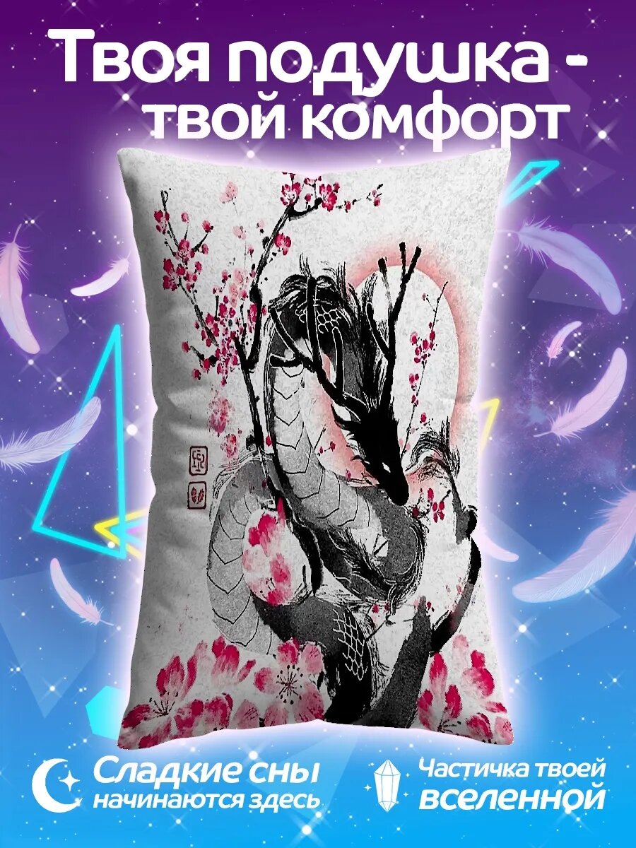 Подушка дакимакура Дракон и сакура