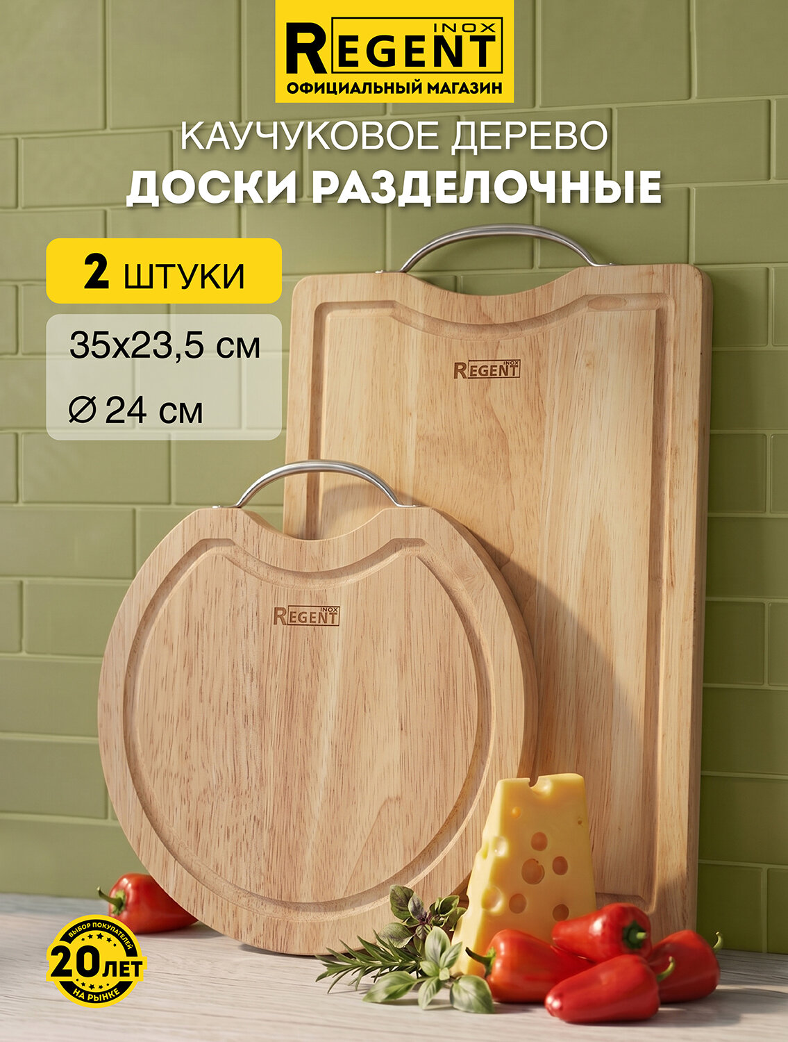 Доска разделочная Regent Inox деревянная, набор 2 шт
