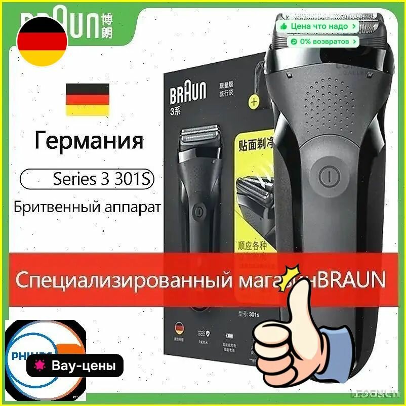 Braun elektrobritva series 3 301s chernyy