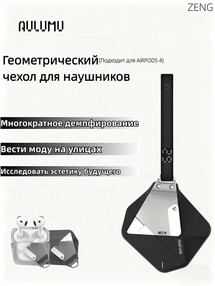 Чехол Aulumu A29 геометрической формы для AirPods 4, черный