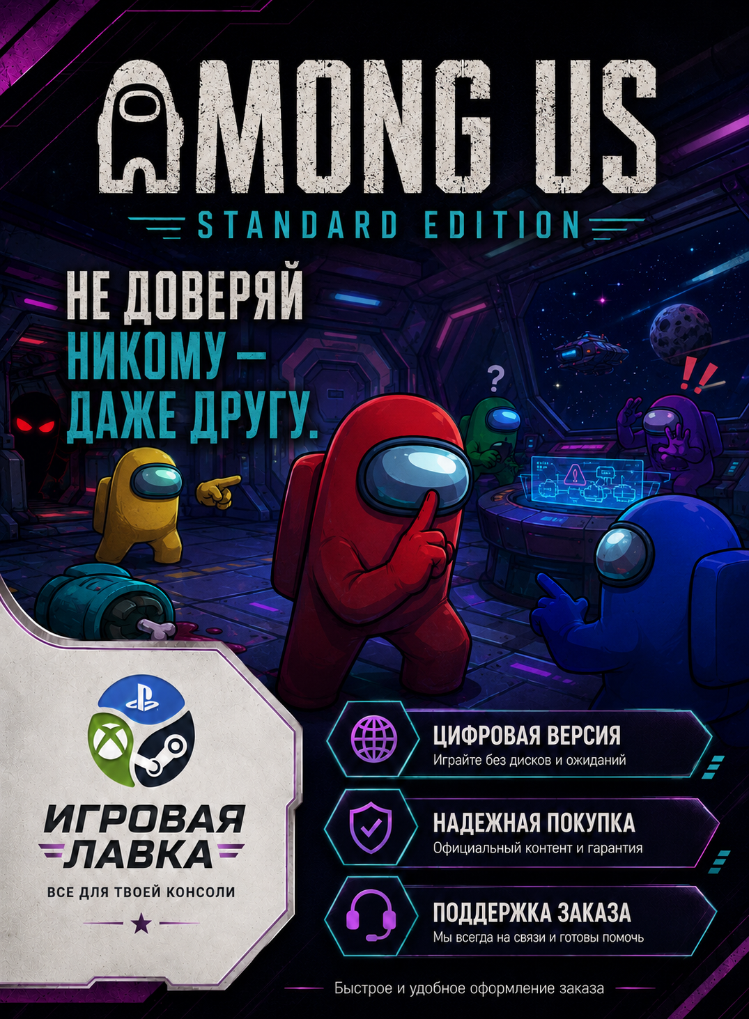 Among Us Standard Edition для Steam PC (ПК), Украина | Подарком | Steam Gift