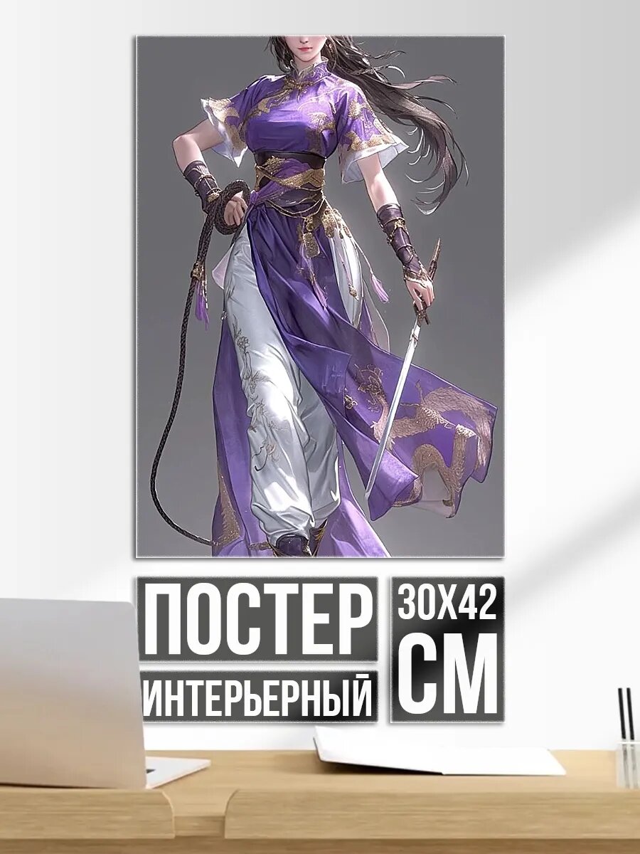 Плакат постер Девушка с мечом