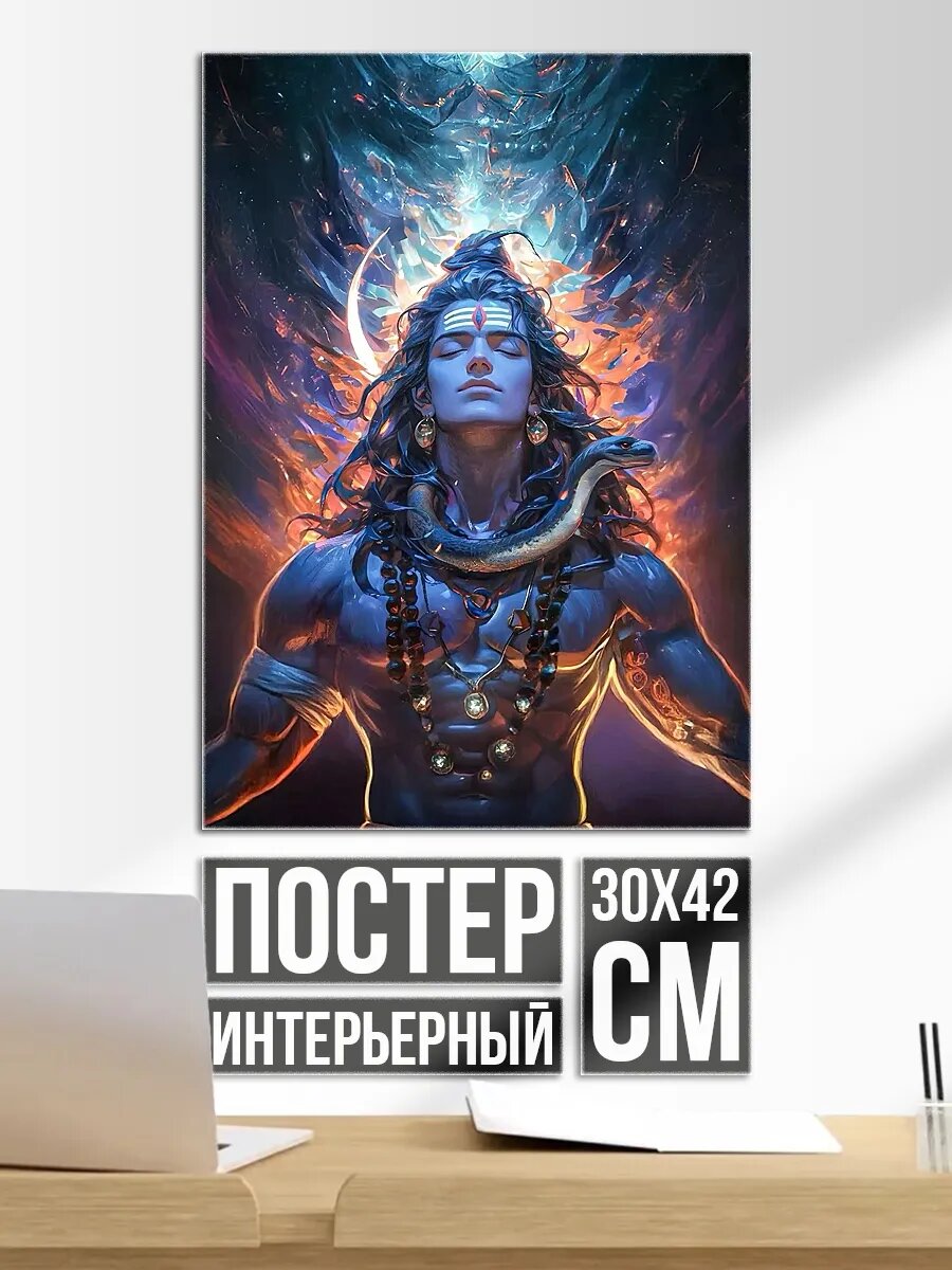 Плакат постер Бог Шива в космосе