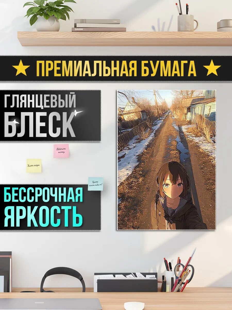 Плакат постер Девушка в деревне — фото 1