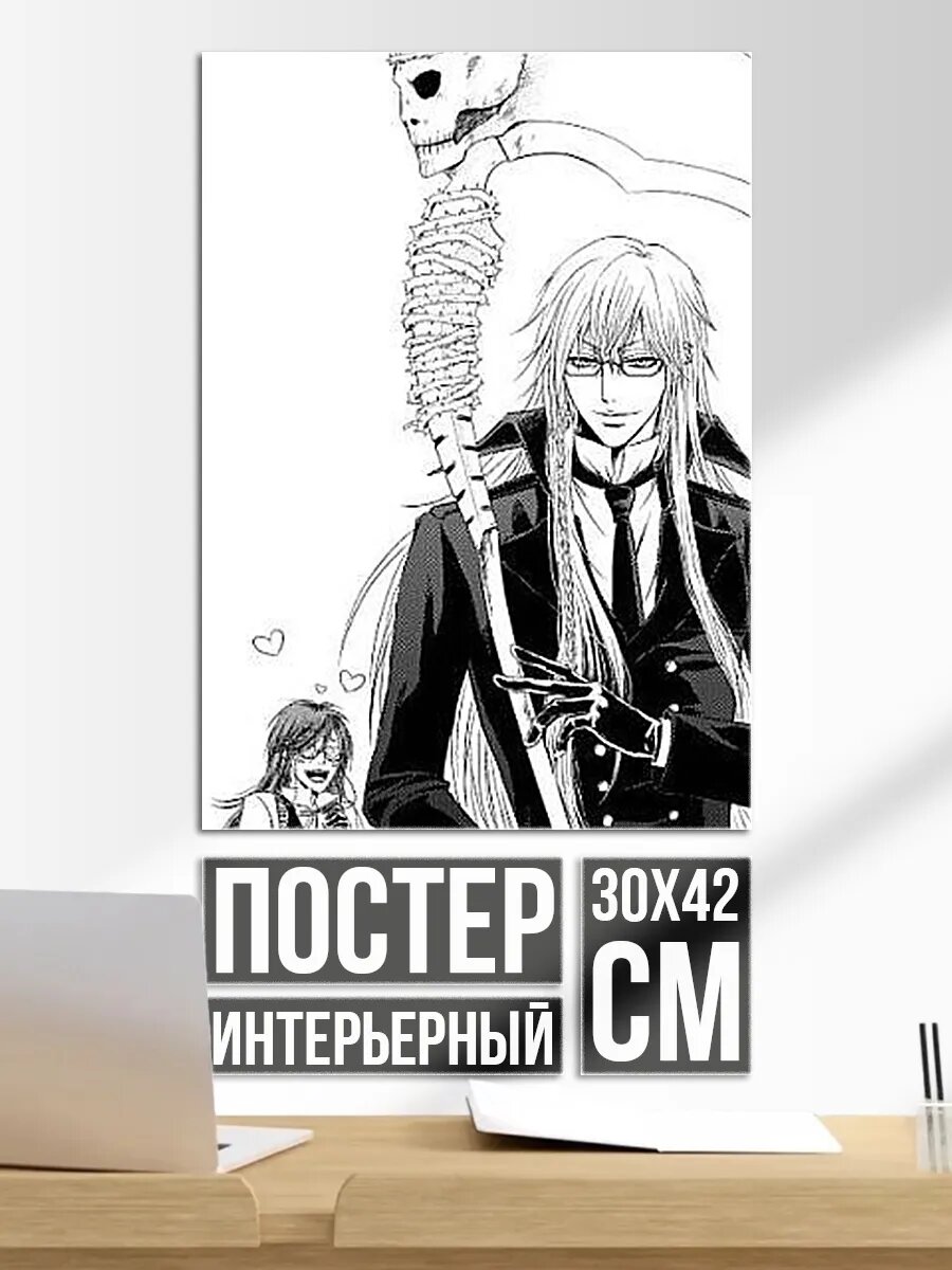 Плакат постер Гробовщик из Темного дворецкого