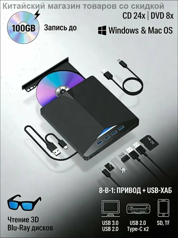 Внешний пишущий DVD-RW привод Demei DM013 7-в-1