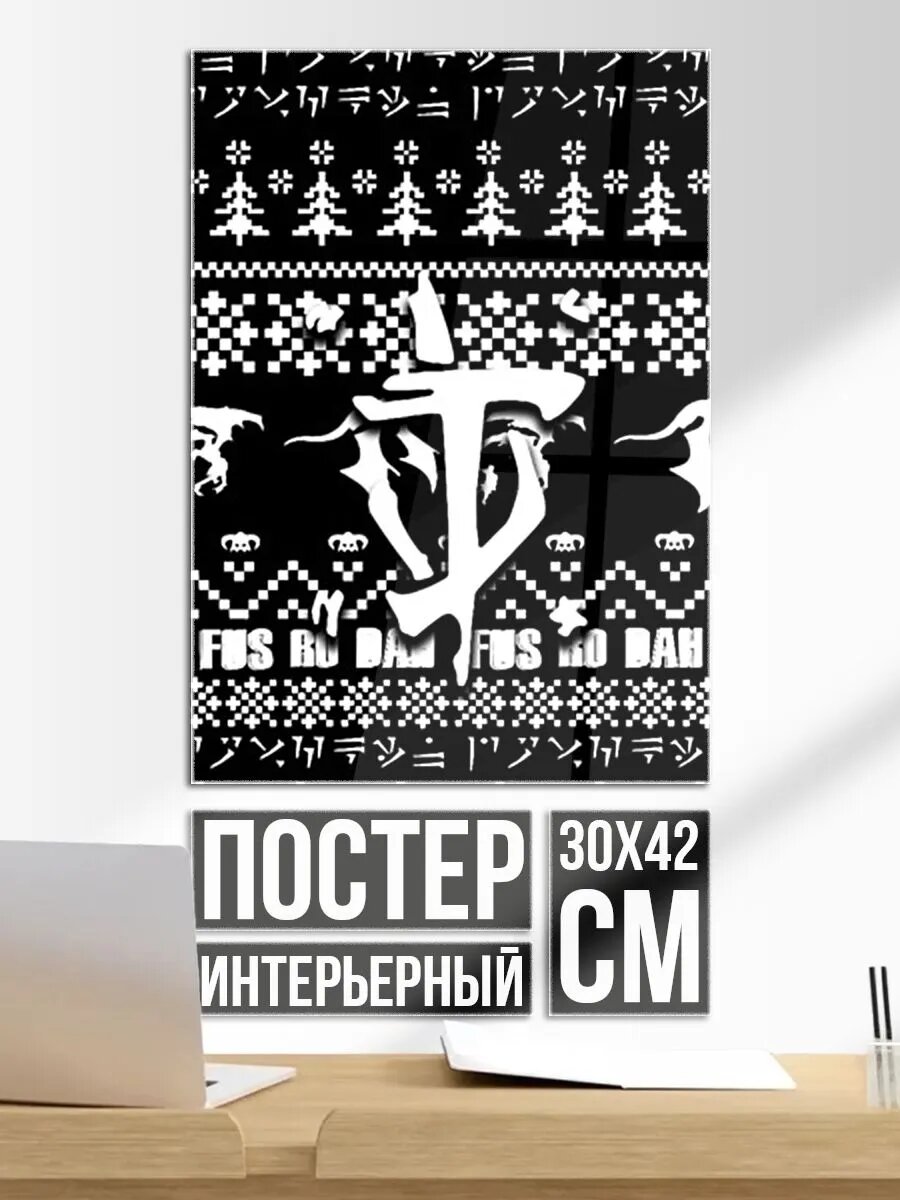 Постер на стену Doom x elders scrolls pattern