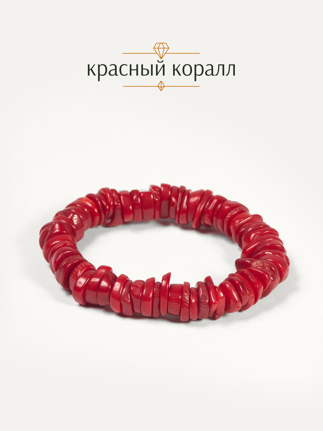 Эластичный браслет, коралл