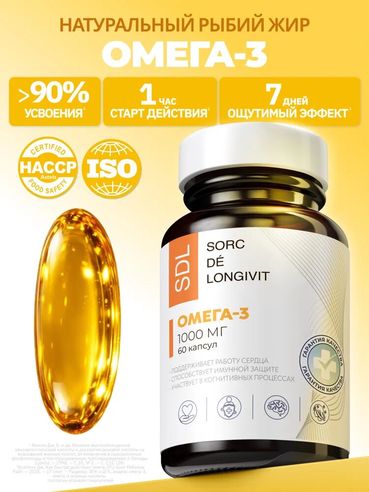 Омега 3 1000мг ( Omega 3 ), Рыбий жир в капсулах для взрослых ( Омега-3 Рыбный жир ) SDL / СДЛ, витамины для сердца и сосудов для иммунитета с ПНЖК, 60 капсул