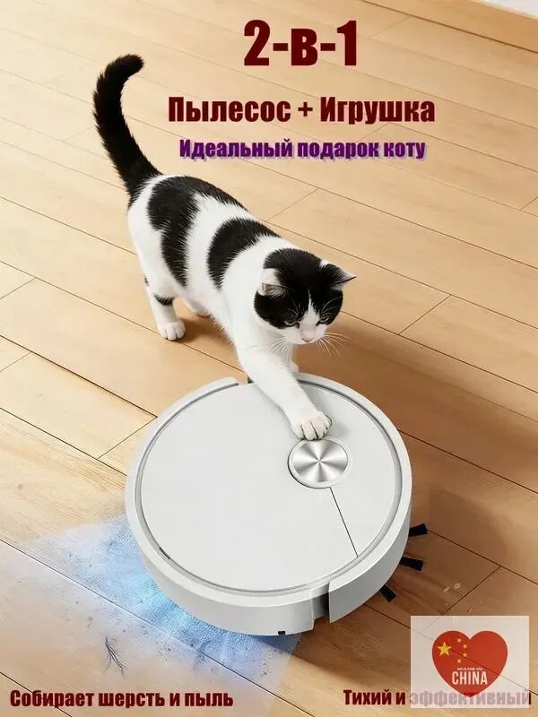 Мини робот-пылесос для шерсти и игрушка для кота