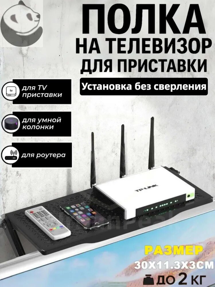 Полка для роутера Настенная Прямая, 30х3х11.3 см, 1 шт.