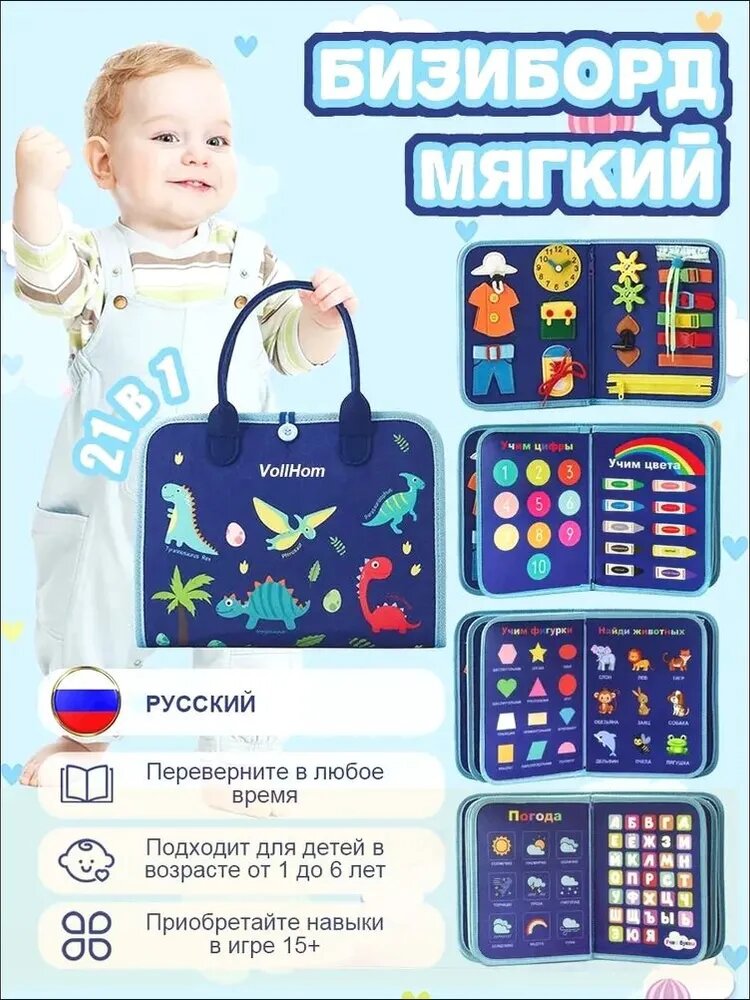 Бизиборд для мальчиков, синий