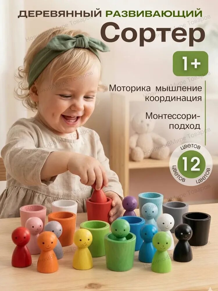 Сортер монтессори развивающие игрушки