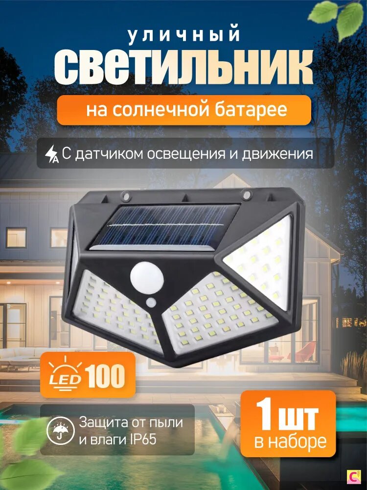 Уличный светильник, LED, количество ламп:100шт