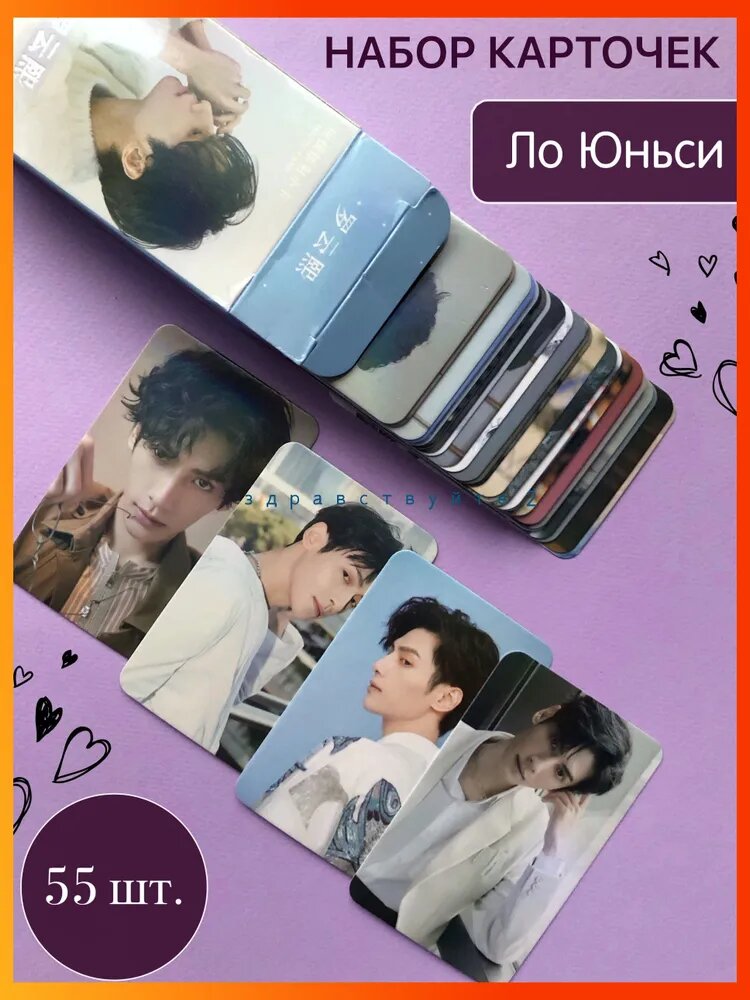 Карточки Ло Юньси, 55 штук.