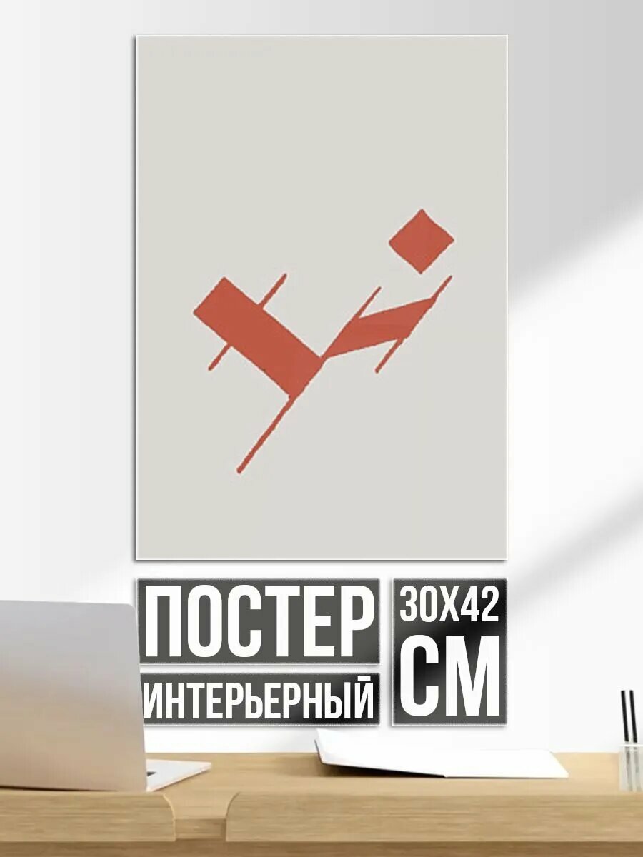 Постер на стену Три буквы: красные
