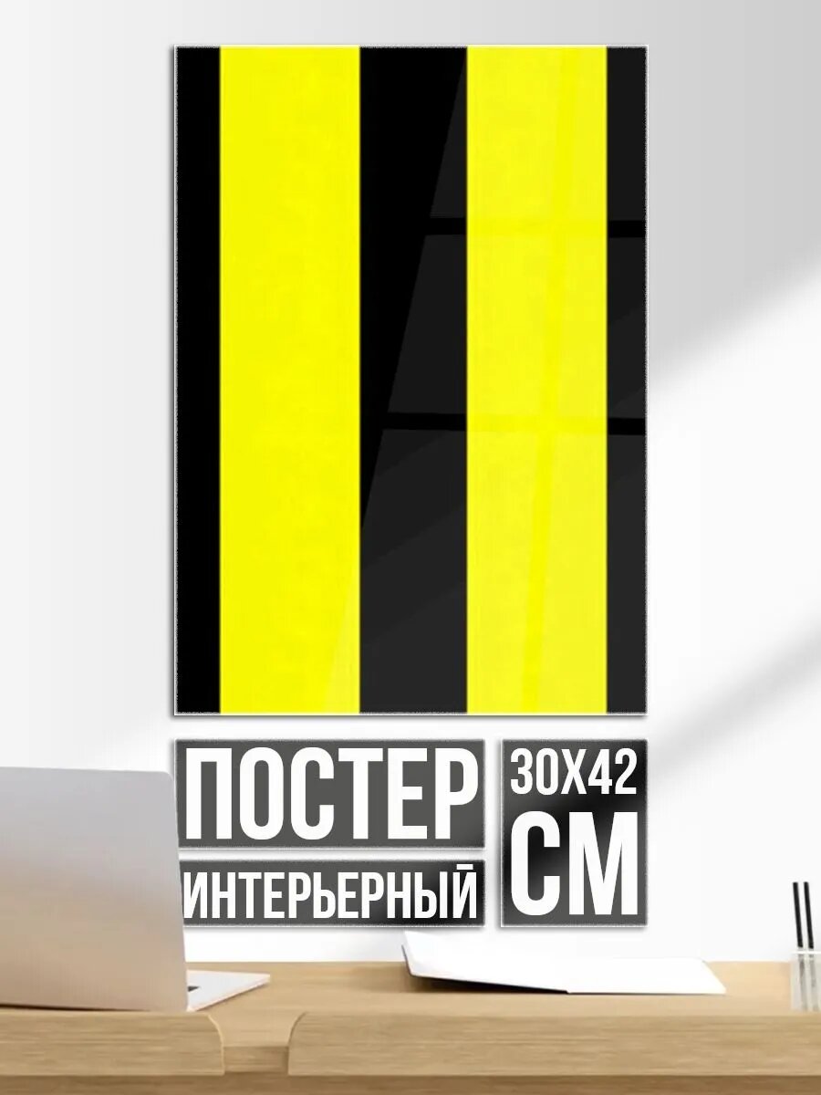 Постер на стену Color yellow black line