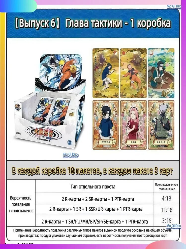 Кайо/карточная игра Наруто Формирование Глава 6 Коллекционная карта
