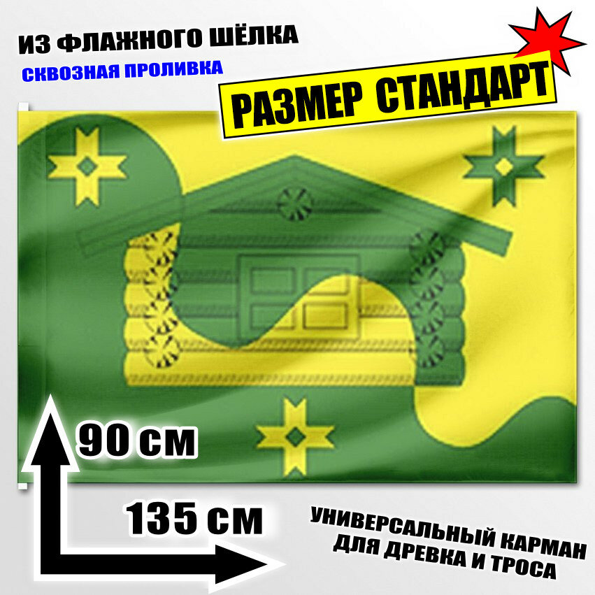 Флаг Коверского сельского поселения 135x90 см.