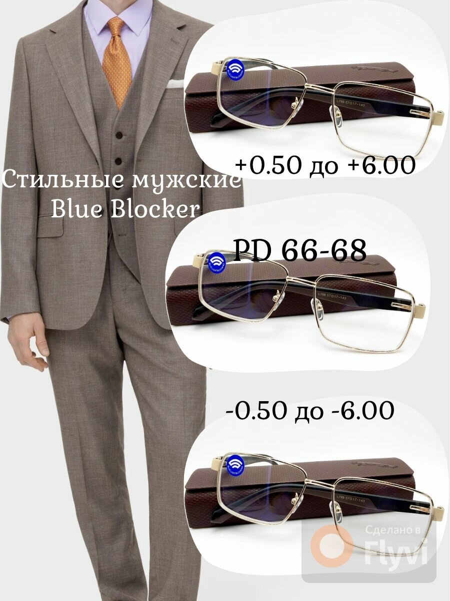 Стильные очки +2.75 PD 62-64 Blue Blocker с футляром и салфеткой