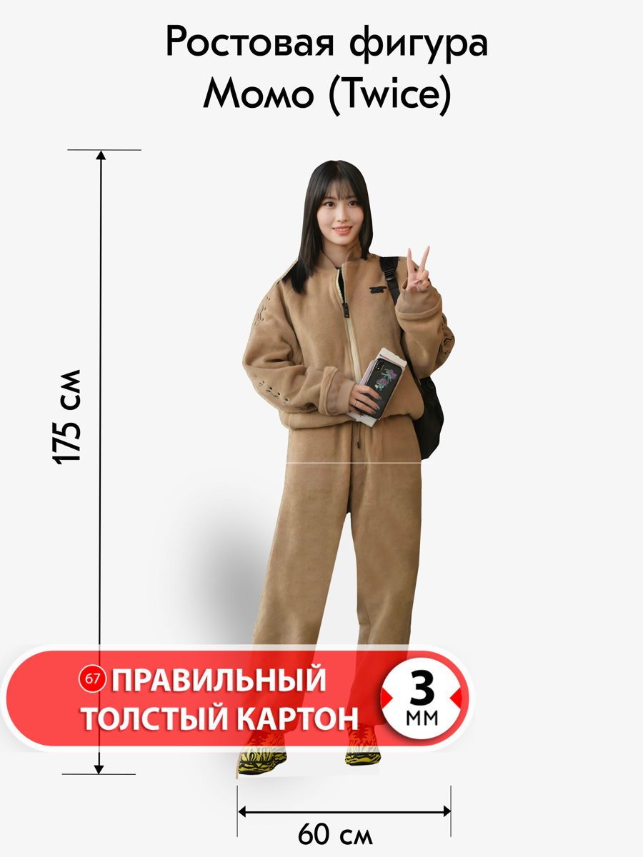 Аксессуар для фотосессий, самое это, Момо (TWICE) 1, ростовая фигура