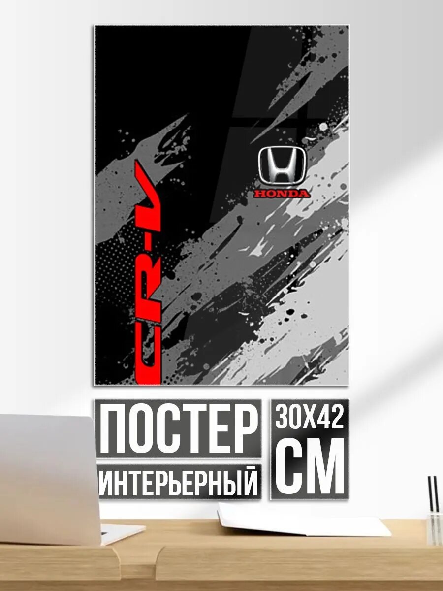 Постер на стену Honda cr-v - Монохром
