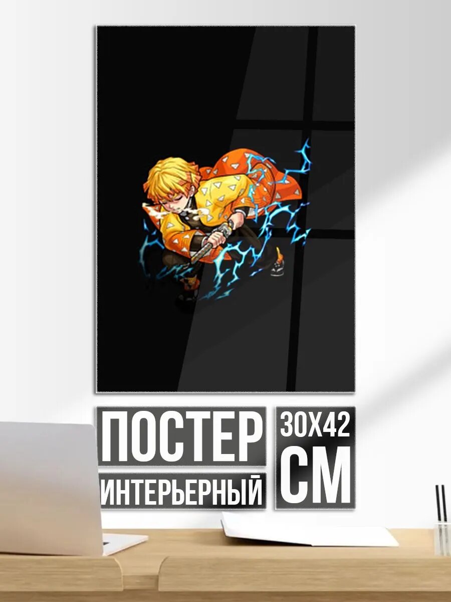 Постер на стену Зеницу Дыхание грома
