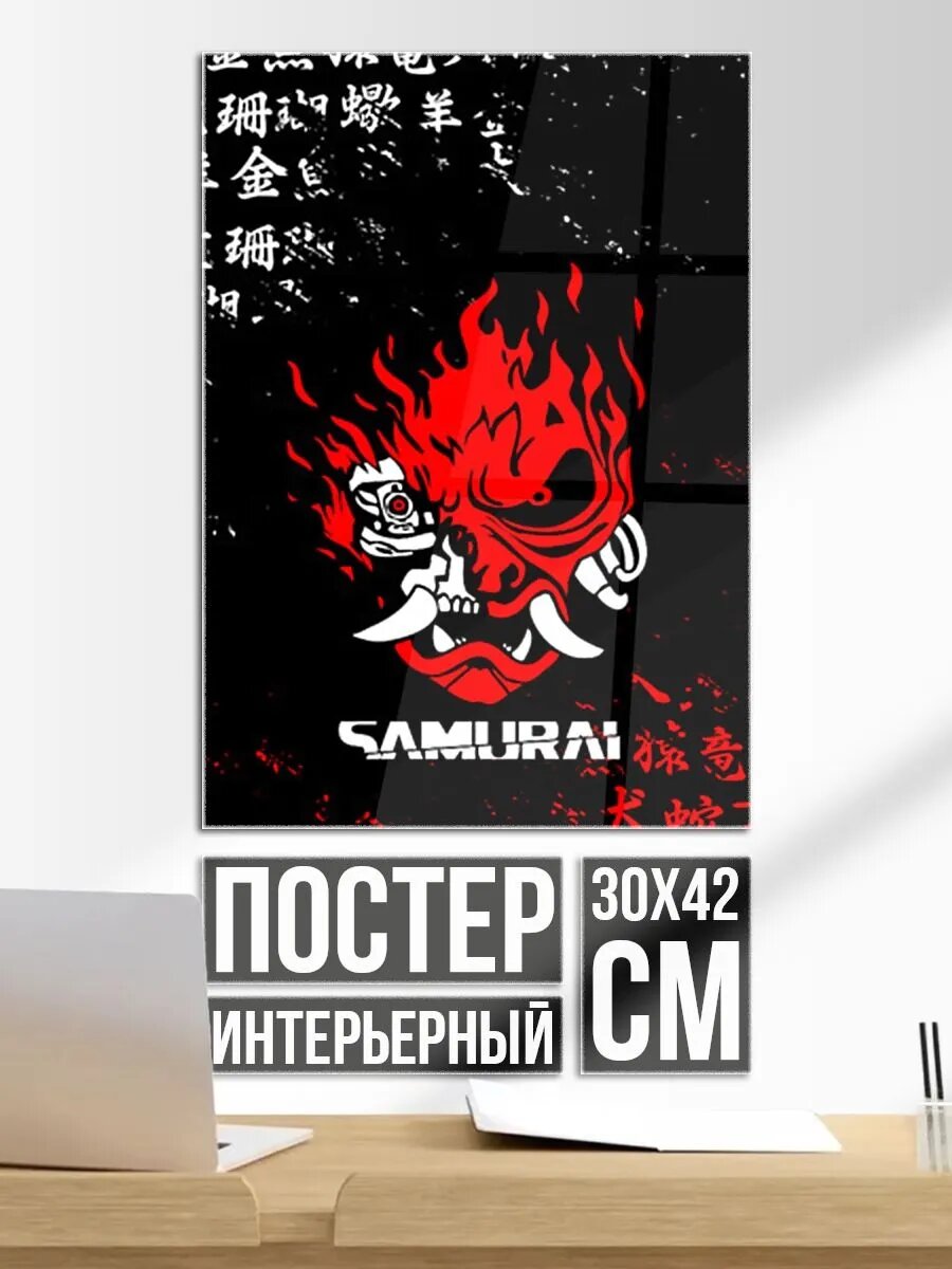 Постер на стену Cyberpunk samurai Japan style самурай