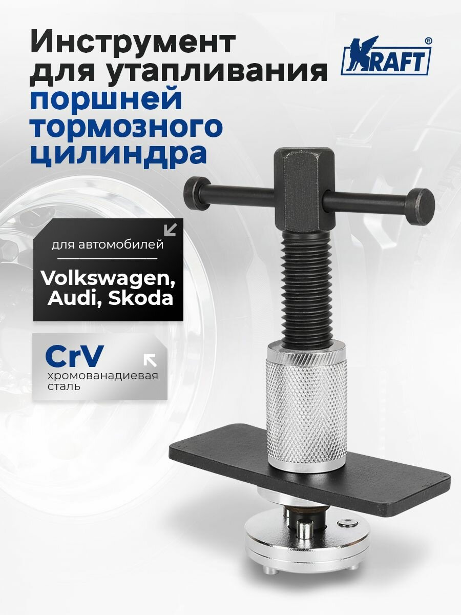 Приспособление для утапливания поршней тормозного цилиндра Audi, VW, Skoda KRAFT KT 701060