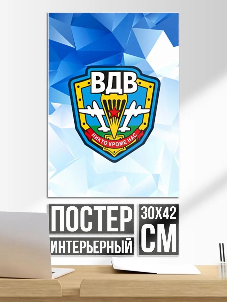 Постер на стену День ВДВ, значок