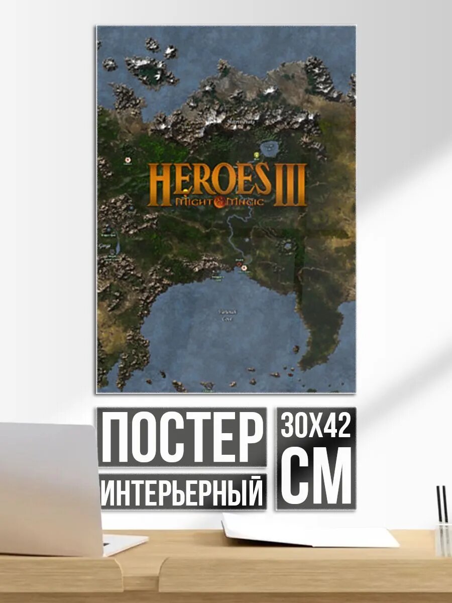 Постер на стену Герои 3