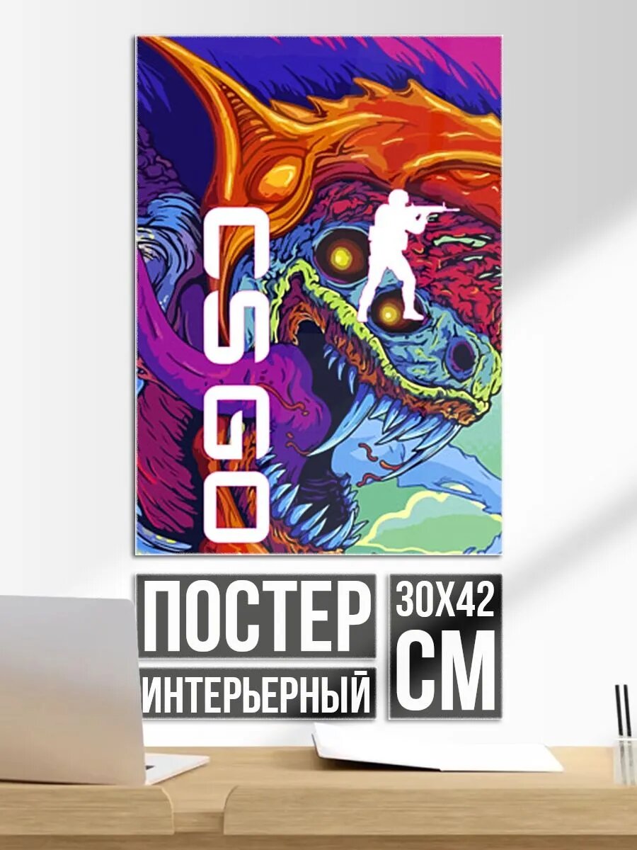 Постер на стену CS GO hyperbeast КС Го хайпербист