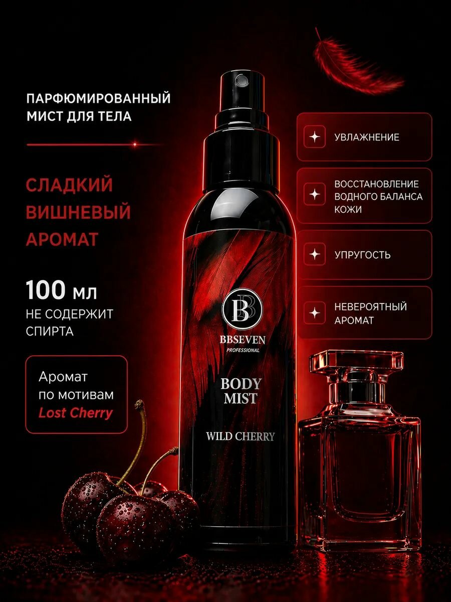 BBSEVEN Парфюмированный мист BBSEVEN_BODY_MIST_100ML 101.3 мл