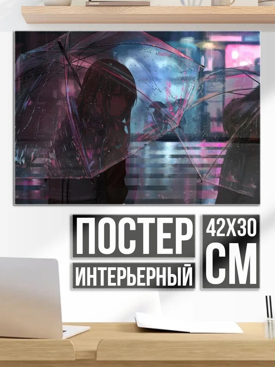 Плакат постер неоновый дождь