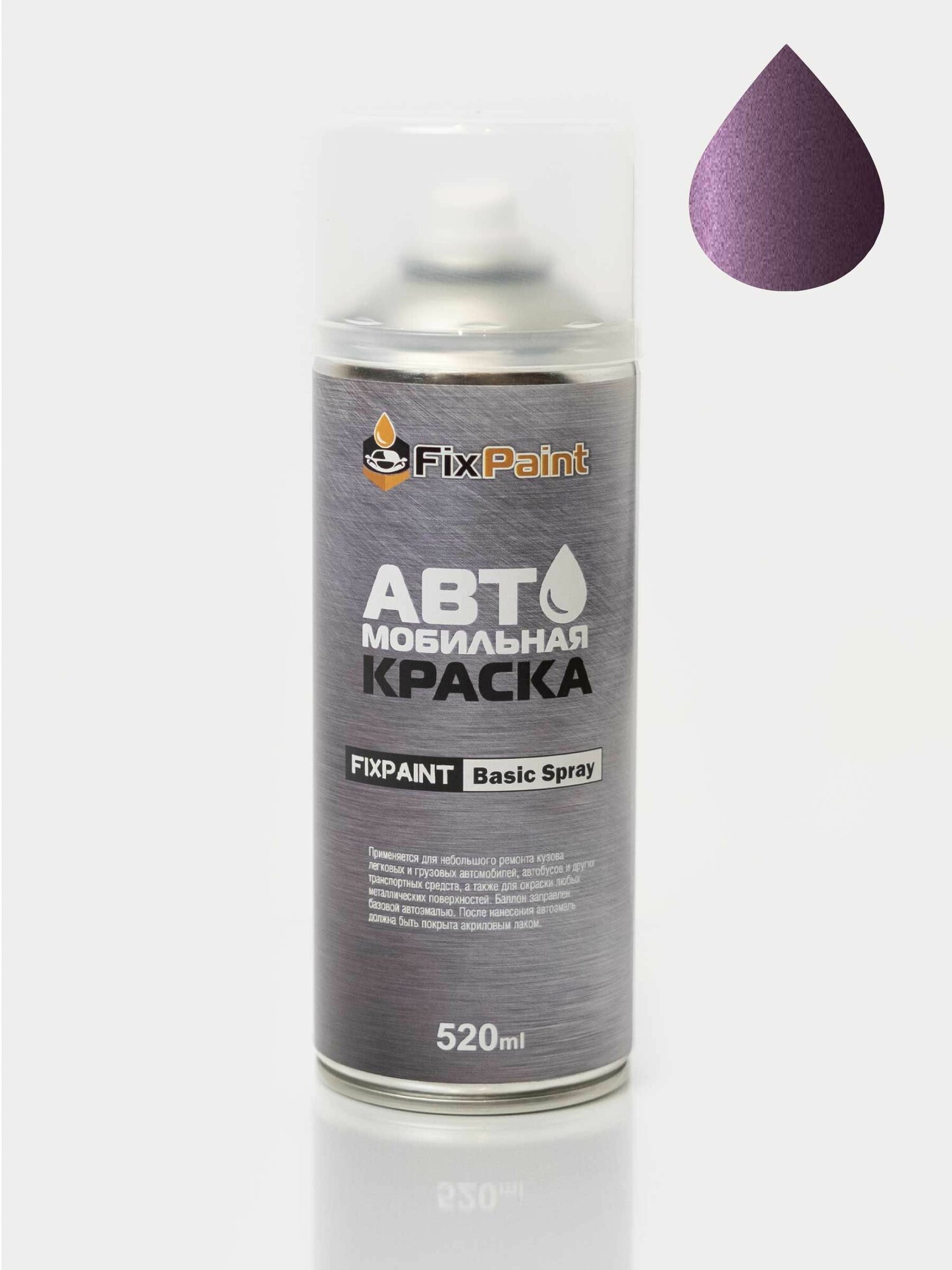 Краска PEUGEOT 107, код KPH, PLUM, автомобильная эмаль FixPaint Spray в аэрозольном баллончике 520 мл